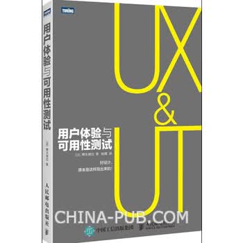 用户体验与可用性测试