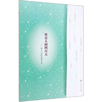 你是人间四月天：臧云飞创作歌曲8首