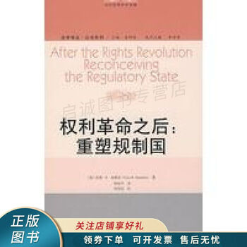 权利革命之后：重塑规制国