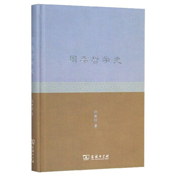 周秦哲学史(精)