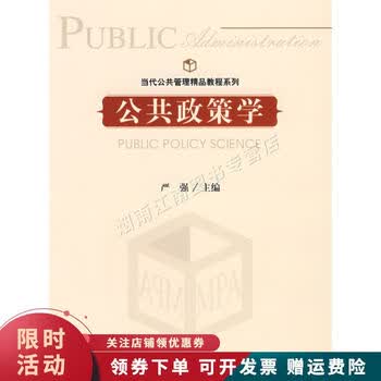 公共政策学