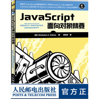 JavaScript面向对象精要