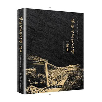 崛起的黑瓷文明 建盏阐述黑瓷的代表 文化的前世今生 剖析了建窑崇高的历史地位和巨大的文化价值 收藏鉴