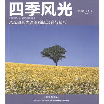 四季风光【保证正版】