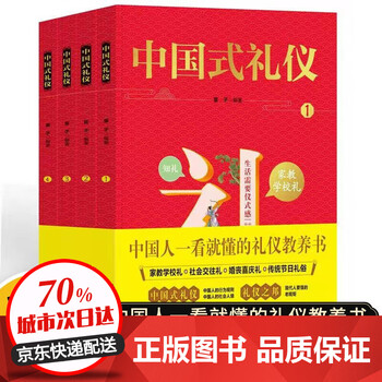 正版4册 中国式礼仪中国式应酬是门技术活办事的艺术祝酒词大全 人际与社交饭局酒桌现代礼仪人情世故书