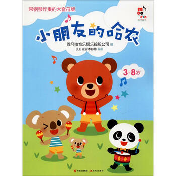 小朋友的哈农 带钢琴伴奏的大音符版
