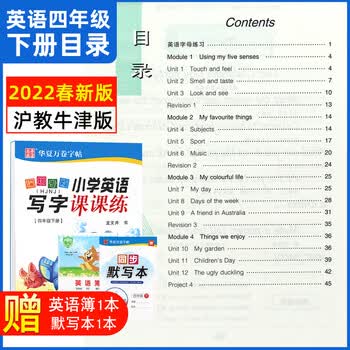 沪教牛津版 斜体 小学生英语写字课课练 1-6 一二三四五六年级年级上下册深圳专版专版教材同步英语 课课练字帖 【英语 四年级 下册】【送1本英语薄】