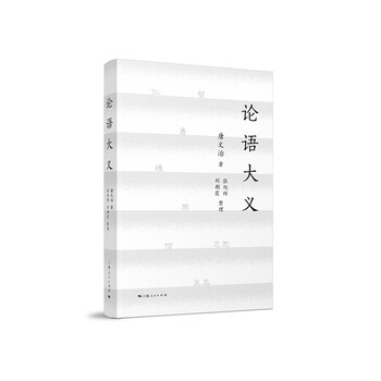 论语大义 国学 古籍 书籍