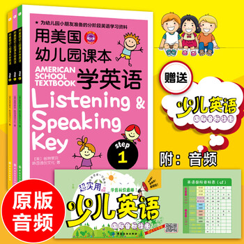 用美国幼儿园课本学英语（全3册）