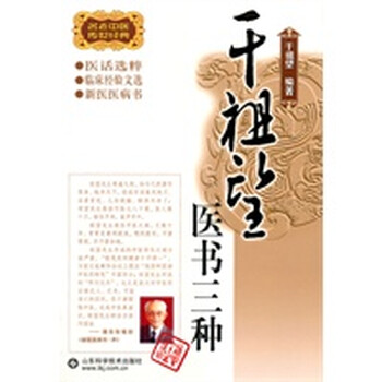 干祖望医书三种
