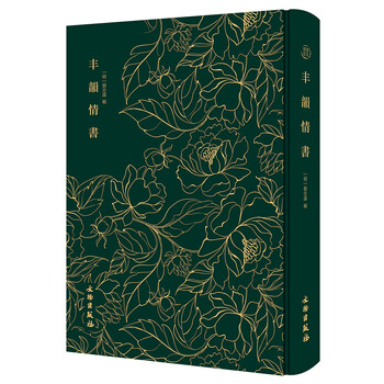 丰韵情书