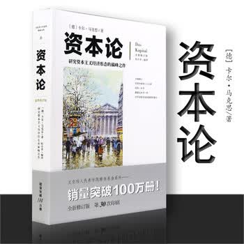 资本论 马克思 重庆出版社