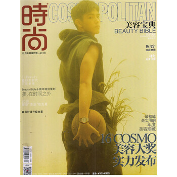 时尚cosmopolitan（2019年美容宝典增刊）