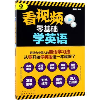 看视频零基础学英语