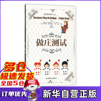 做庄测试/桥牌初级测试丛书