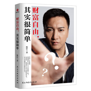 财富自由其实很简单