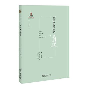 奥德修斯的世界