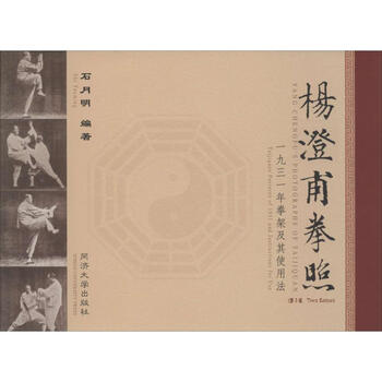 杨澄甫拳照(第3版)