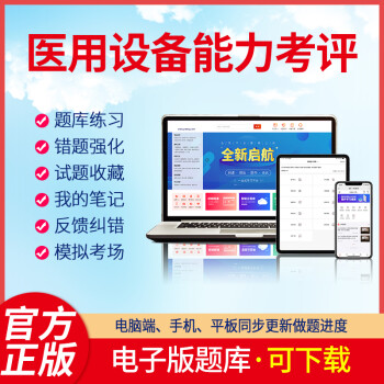 羿文教育电子版题库2022医用设备能力CT CDFI  MRI医师技师DSA技师核医学影像医师核医学 医用设备使用人员(CDFI医师)业务能力考评 在线版