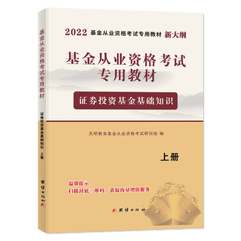2022基金教材-证券投资基金基础知识