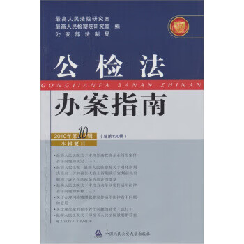 公检法办案指南