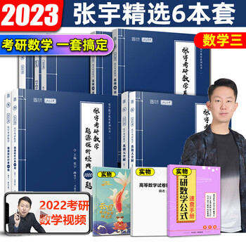 现货先发】云图2023考研数学张宇6本套线性代数9讲考研数学三张宇搭张宇36讲高等数学18讲线性代数