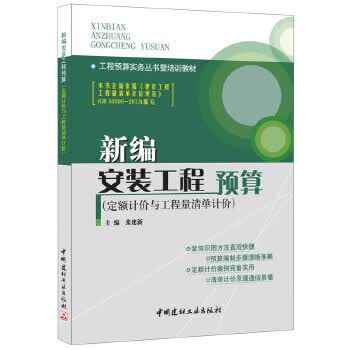 新编安装工程预算