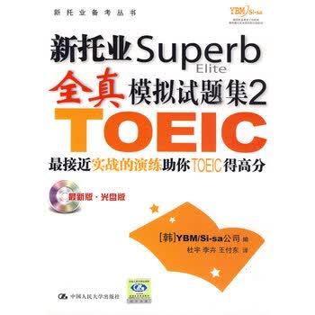 新托业Superb全真模拟试题集2 [韩]YBM-Si-
