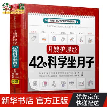 月嫂护理经：42天科学坐月子（汉竹）