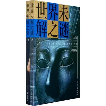 世界未解之迷【正版图书】