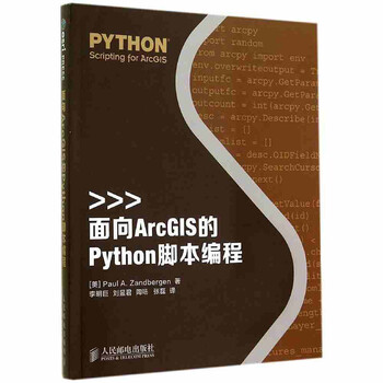 面向ArcGIS的Python脚本编程 ArcGIS for Desktop用户Python开发指南