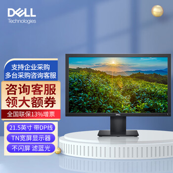戴尔（DELL) E222系列 21.5英寸全高清台式电脑办公显示器 商务显示屏 E2220H【图片 价格 品牌 报价】-京东