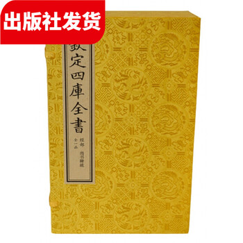 尚书稗疏 1函3册 宣纸包背线装（文渊阁四库全书）【三希堂藏书】