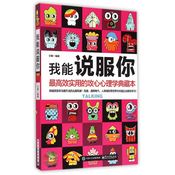 我能说服你