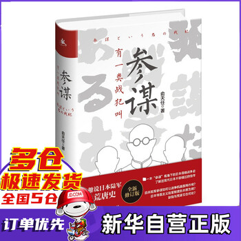 有一类战犯叫参谋(精)