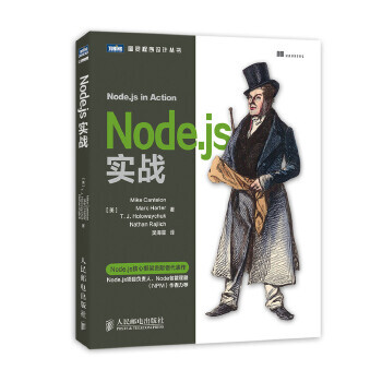 Node js实战 (美)坎特伦,吴海星 人民邮电出版社