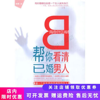 帮你看清已婚男人
