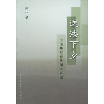 送法下乡