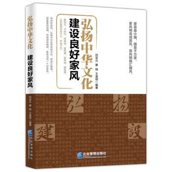 弘扬中华文化 建设良好家风