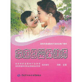 家庭母婴保健师【正版图书，放心下单】