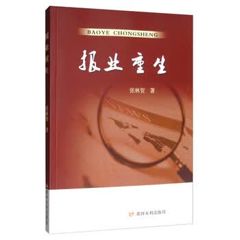 报业重生