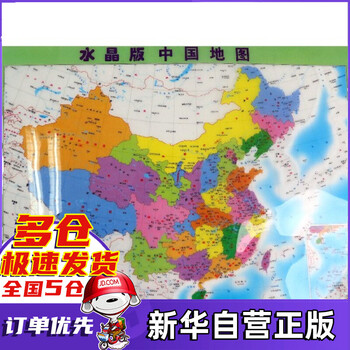水晶版中国地图