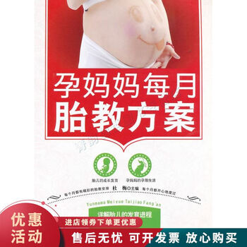 孕妈妈每月胎教方案