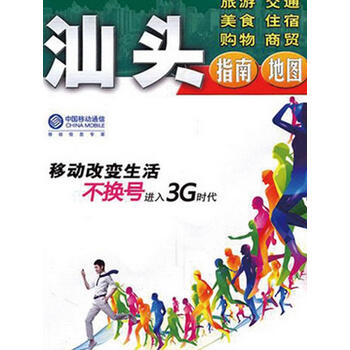 汕头指南【正版图书，放心下单】