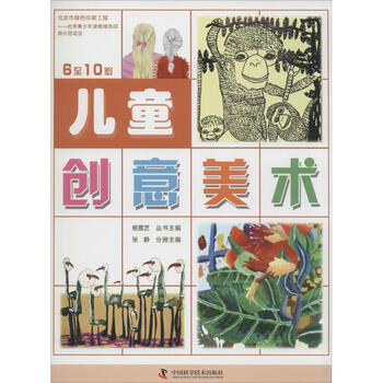 儿童创意美术6至10岁