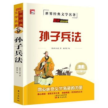 孙子兵法 新双色经典文学名著 小学生课外阅读书籍故事书