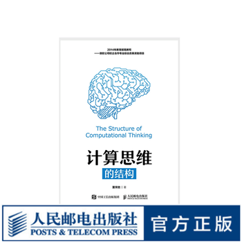 计算思维的结构
