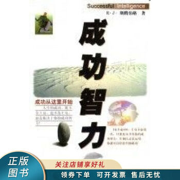 成功智力