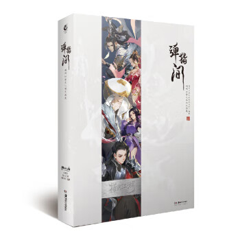 【新华正版】 弹指间:剑网3指尖江湖大画集 天闻角川出品著,剑网3指尖江湖项目组 编
