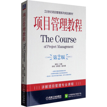 项目管理教程